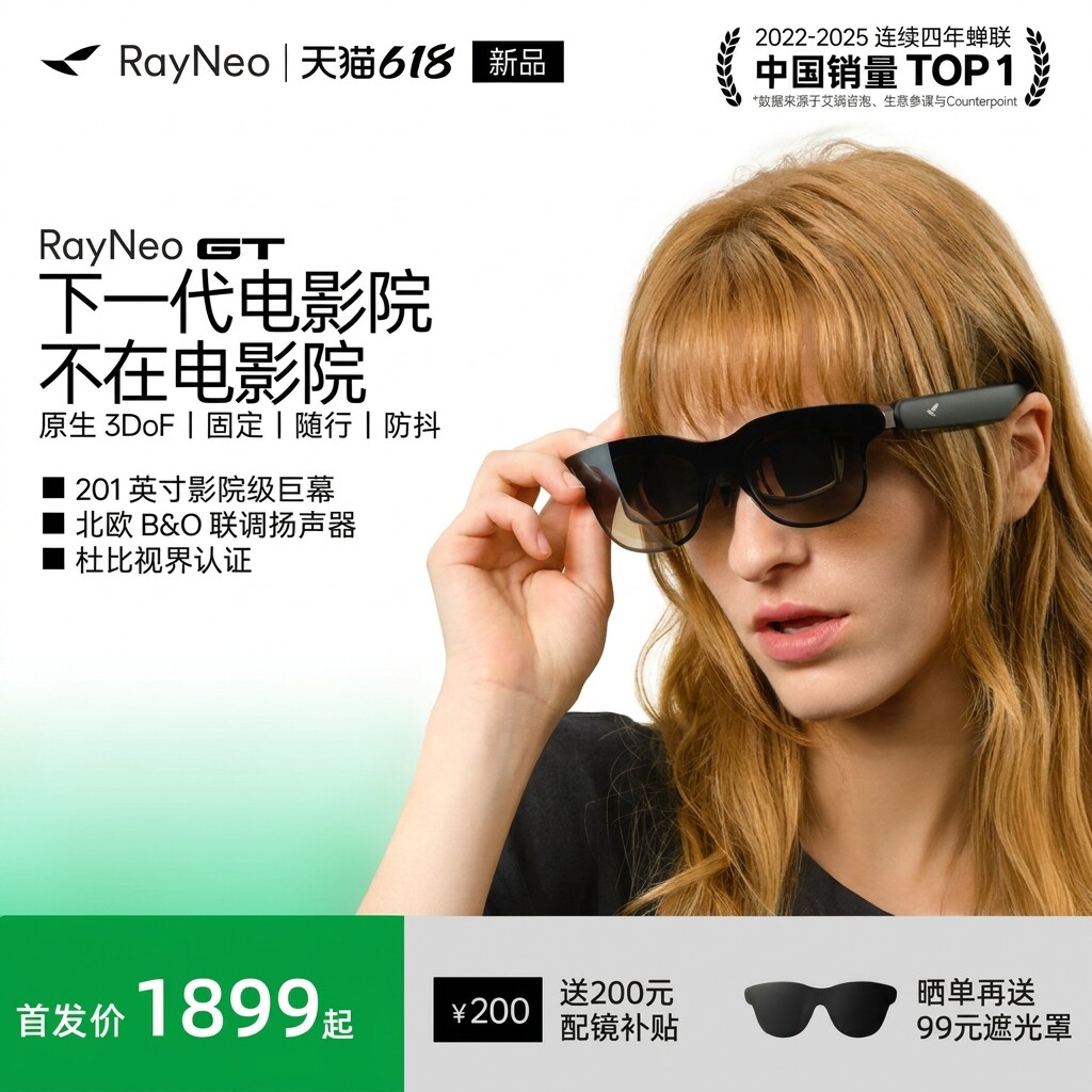 雷鸟RayNeo GT 旗舰AR智能眼镜 原生3DoF空间悬停 高清观影XR设备 非vr ai眼镜