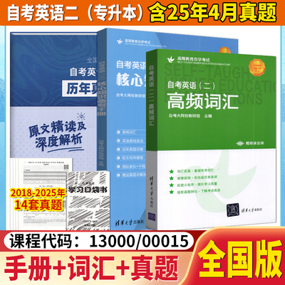 自考英语二核心知识备考手册