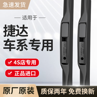 适用于捷达VA3/VS5/VS7大众JETTA捷达汽车无骨静音专用雨刷片胶条