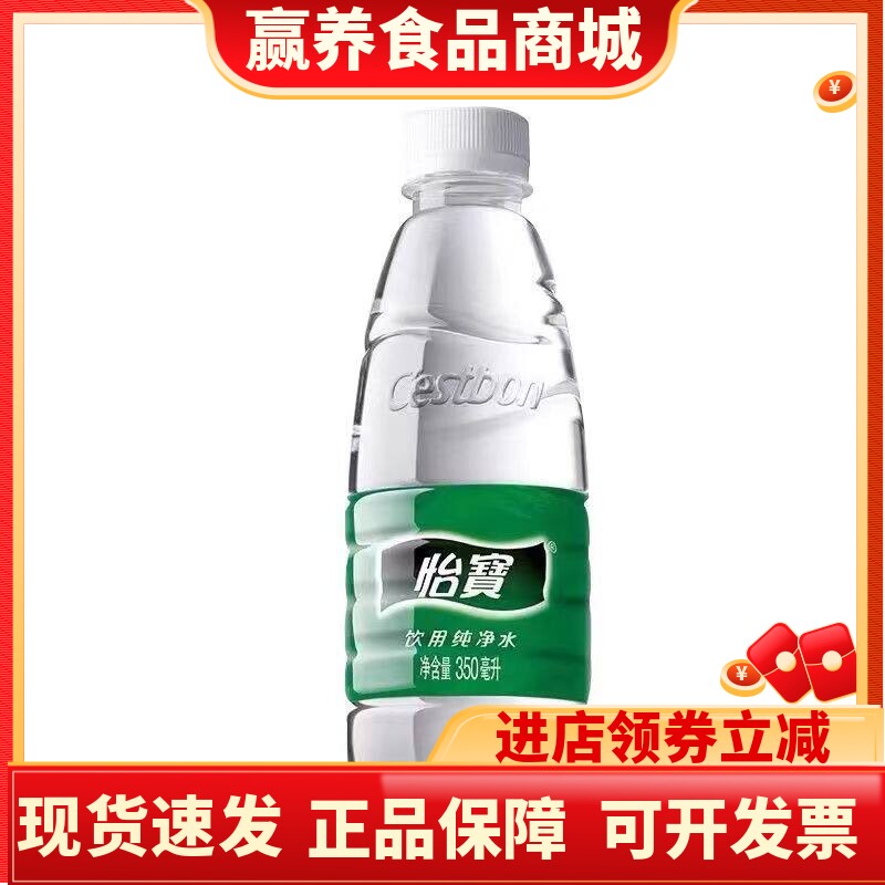 怡宝350ml瓶装小支小瓶纯净水办公饮用水办公出行矿泉水方便