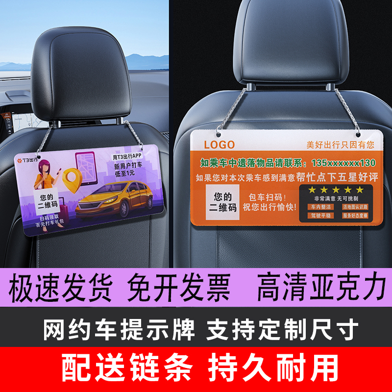 滴滴出租车温馨标语乘车广告预约电话号二维码标识牌司机吊牌定制