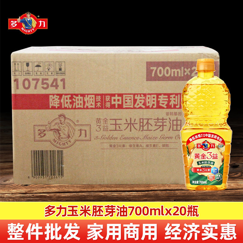 整箱多力玉米胚芽油700ml 小桶装煎炒凉拌蛋糕烘焙植物油家用商用