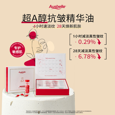 澳洲 Ausbelle 澳思蓓 抗皱精华油胶囊【超A精华油（HPR）】
