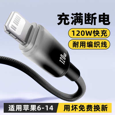 适用苹果数据线120W超级闪充