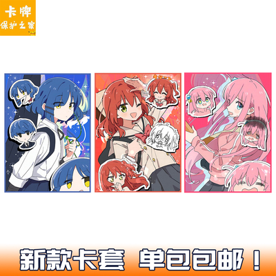 宝可梦卡套孤独摇滚妹套