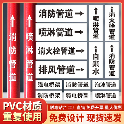 消防管道标识镂空喷漆字模版管道标识空心字广告字牌数字字母流向箭头雕刻喷淋消防泡沫管道PVC材质可定制