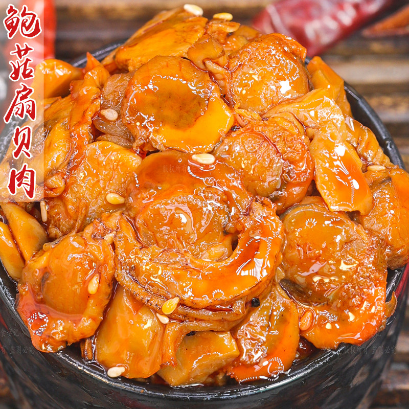 麻辣扇贝肉杏鲍菇零食开袋即食追剧下酒香辣解馋夜宵海鲜熟食特产