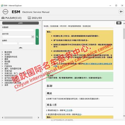 2021年款尼桑日产骐达原厂维修手册电路图资料线路发动机正时C13Z
