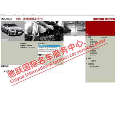 2012-2014年款雷克萨斯LS460原厂维修手册电路图资料线路发动机