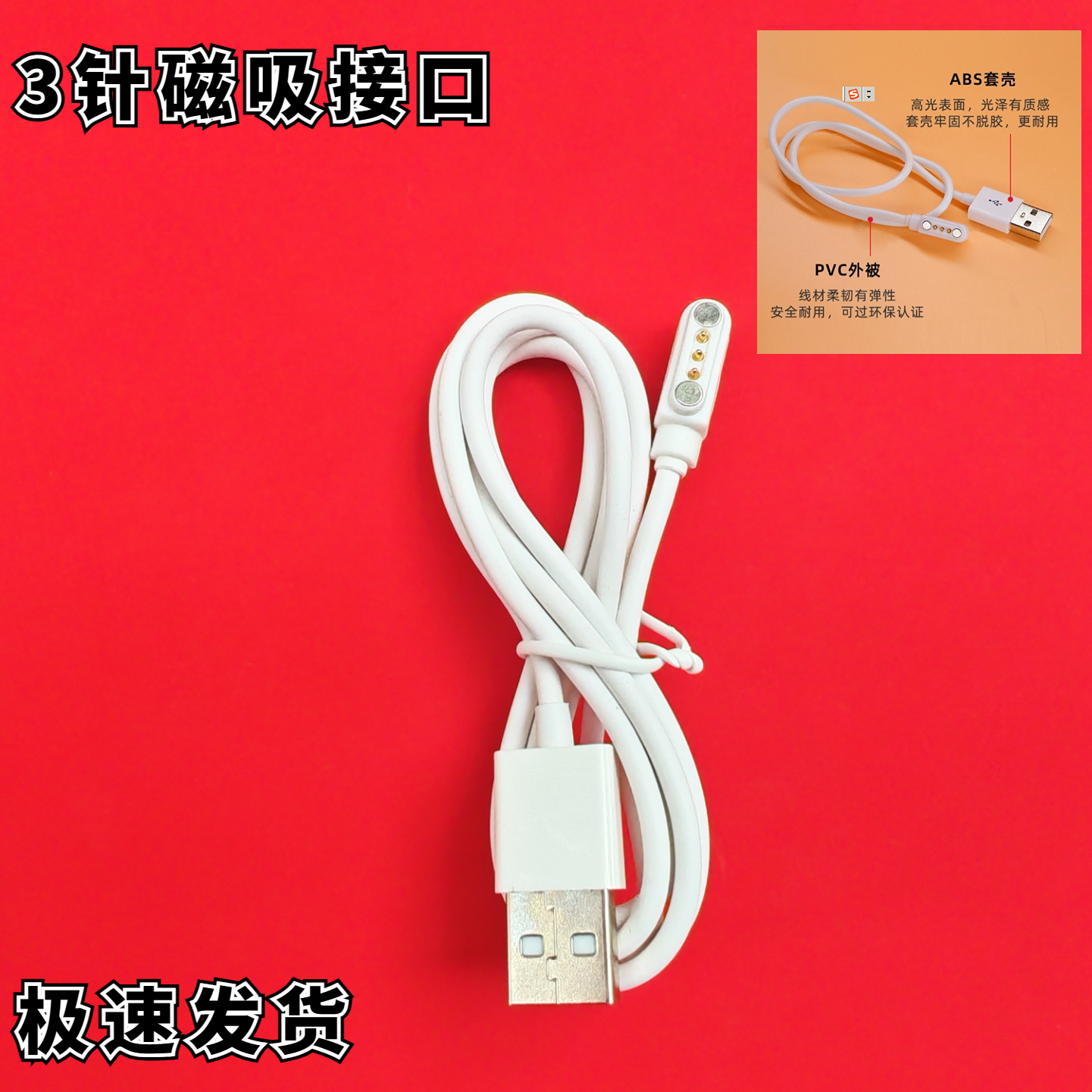 5.08间距3PIN正反吸磁吸数据线  GPS定位器智能穿戴3针磁吸充电线