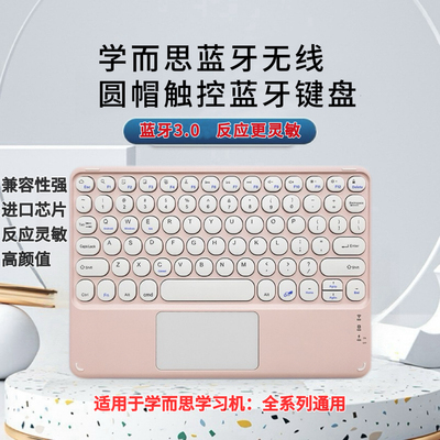 适用学而思学习机键盘Xpad XpadPro XpadProMax无线触控键盘鼠标