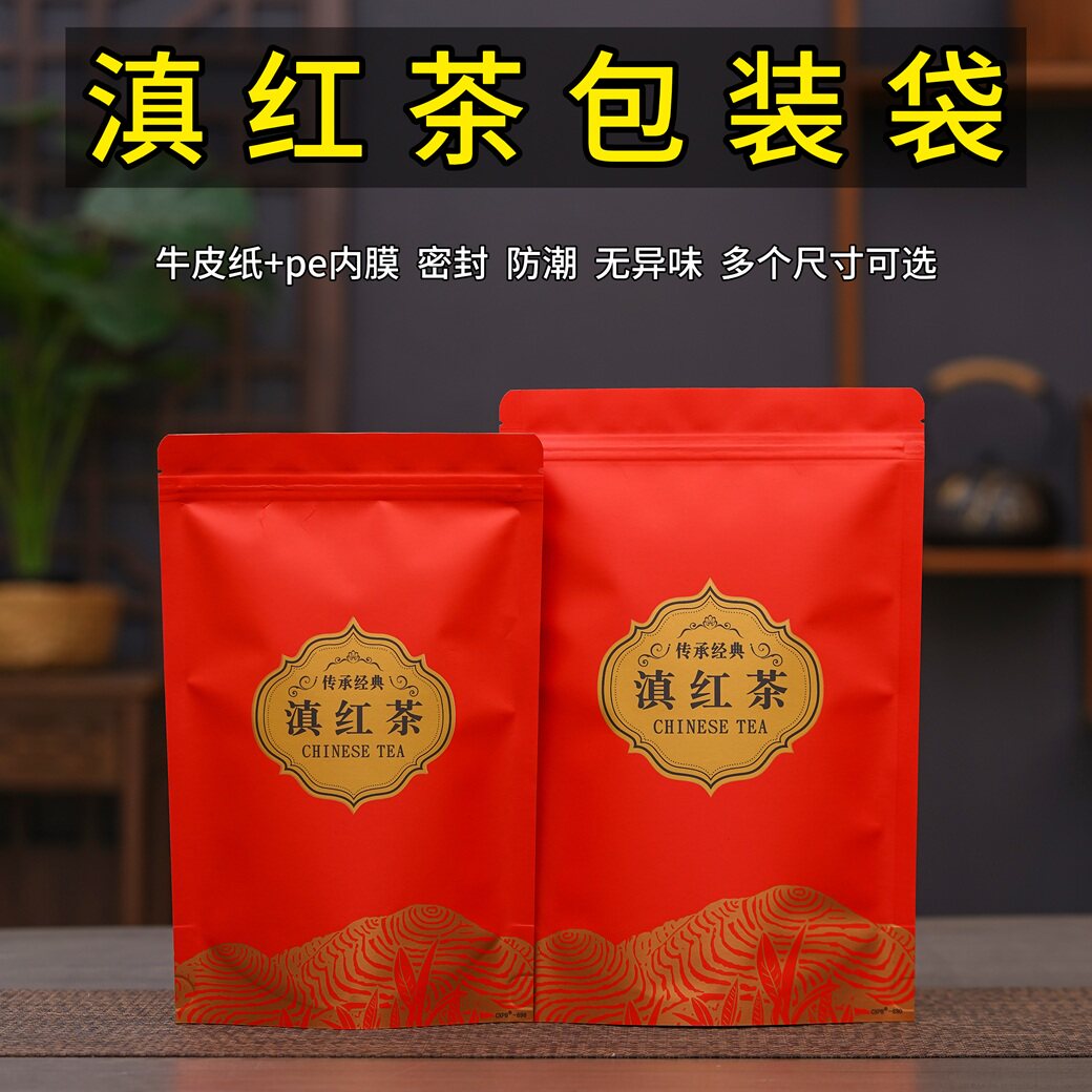 滇红茶包装袋子加厚牛皮纸袋自封袋散茶茶叶密封袋三两半斤一斤装