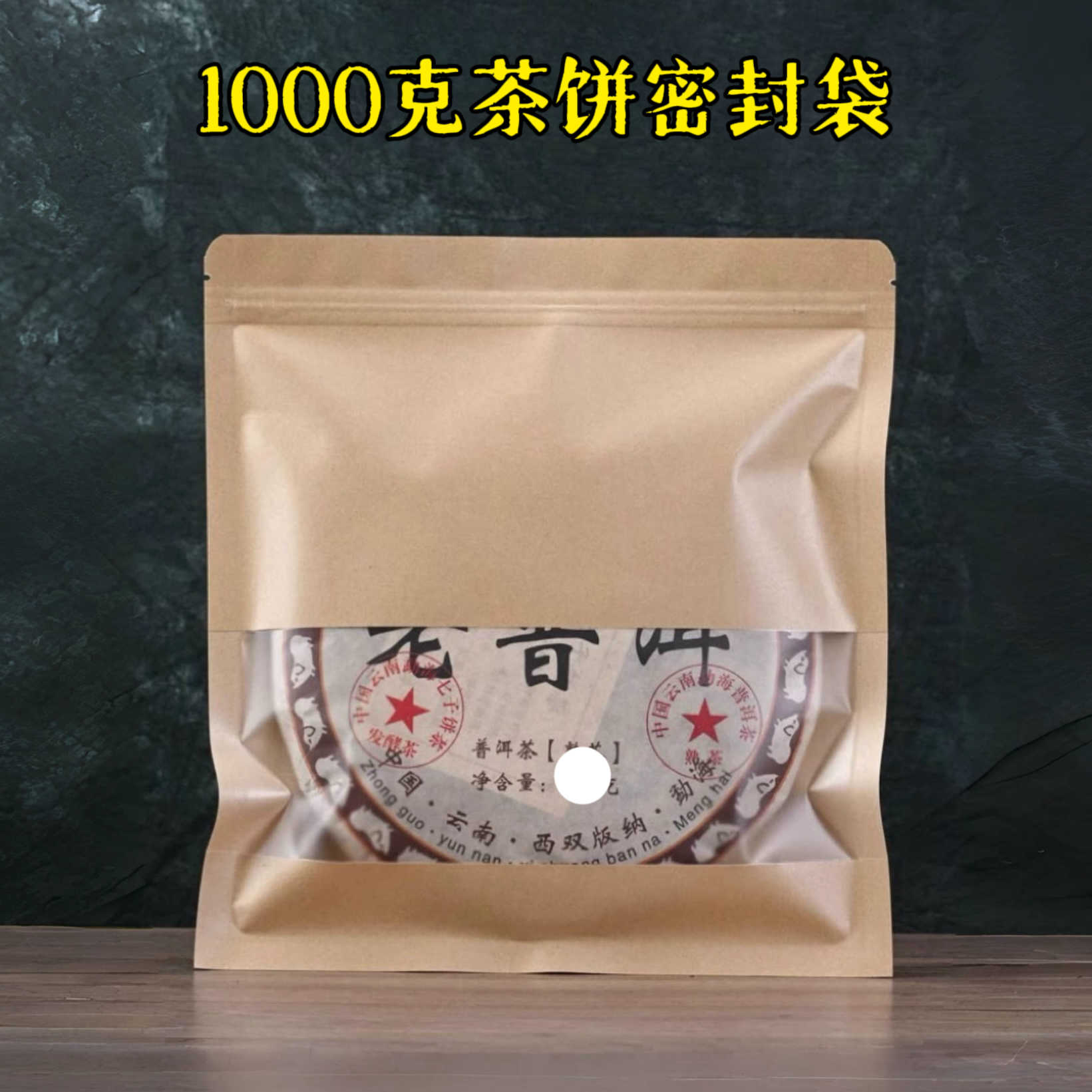 普洱茶1000克茶饼防潮密封袋绵纸牛皮纸袋一公斤茶饼包装收藏保存