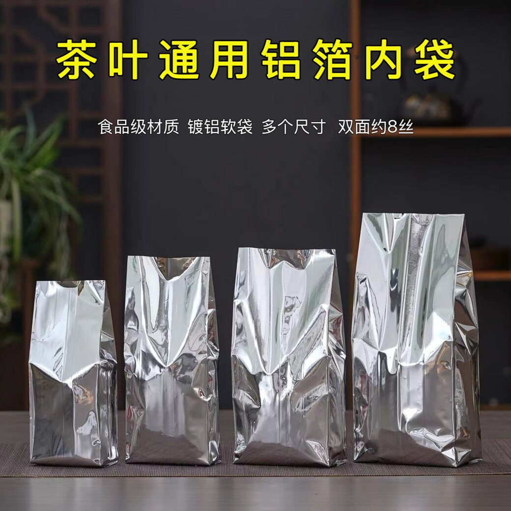 银色茶叶铝箔袋空白通用包装内膜袋红茶绿茶二两半斤一斤罐子内袋