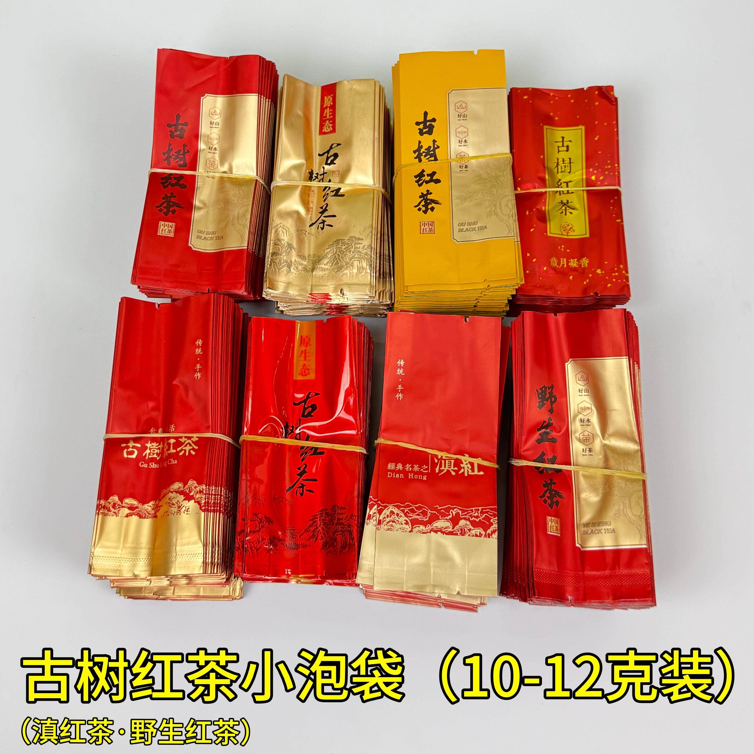 茶叶包装袋小泡袋野生古树红茶英红九号10克纯铝封口袋样品袋防潮