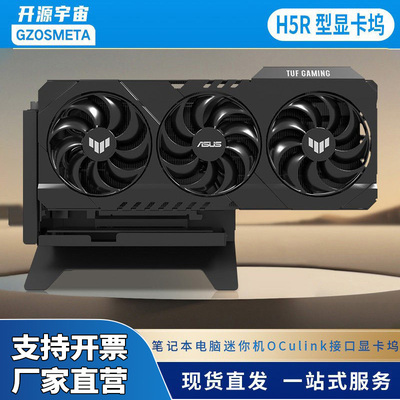 开源宇宙Oculink显卡坞