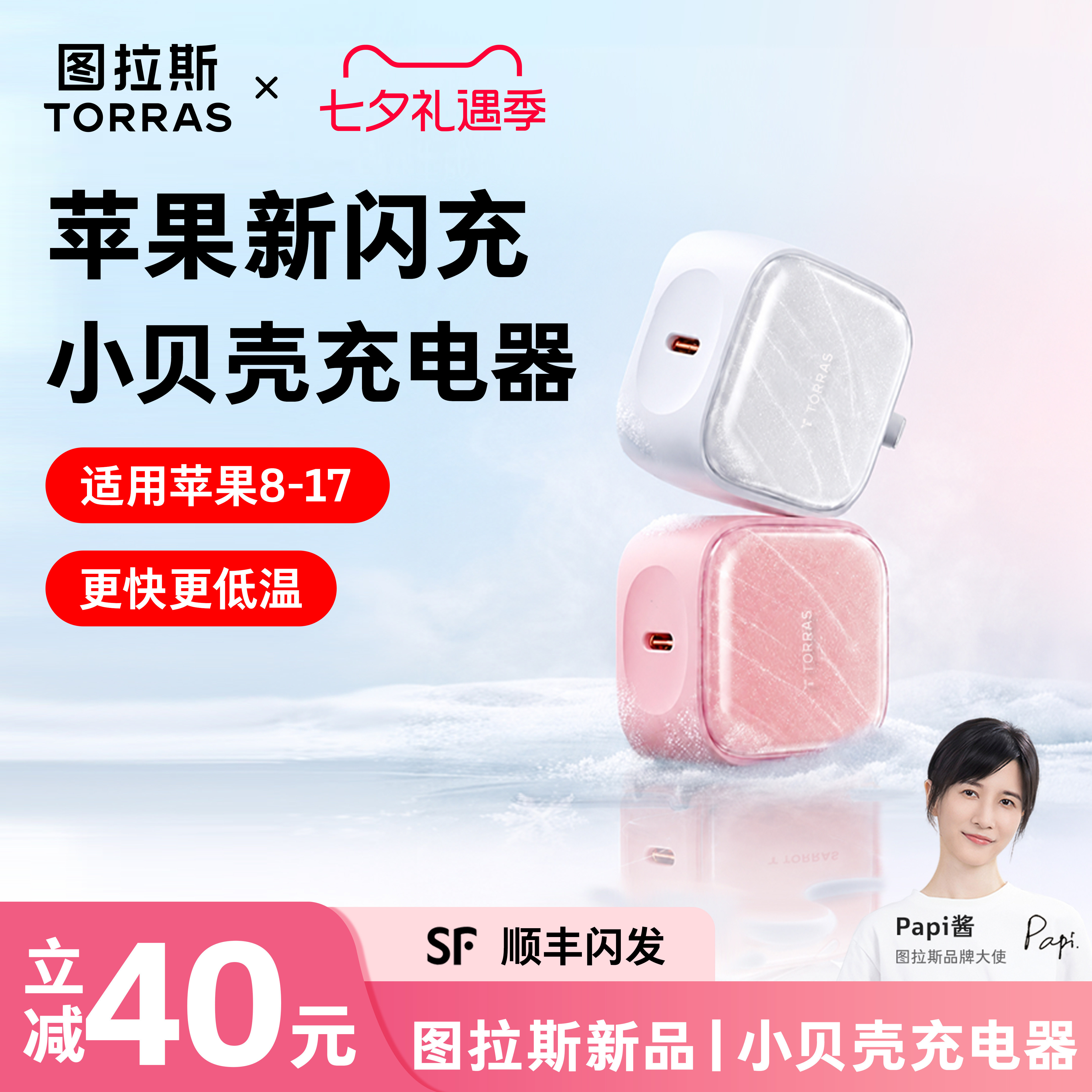 【新品上市】图拉斯小贝壳充电器45W适用苹果iPhone17ProMax手机正品16快充60W插头15一套40W氮化镓Typec线PD