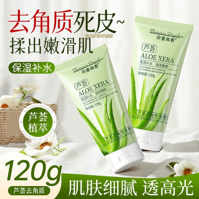 芦荟去角质啫喱去面部死皮磨砂膏温和清洁毛孔改善鸡皮全身搓泥宝