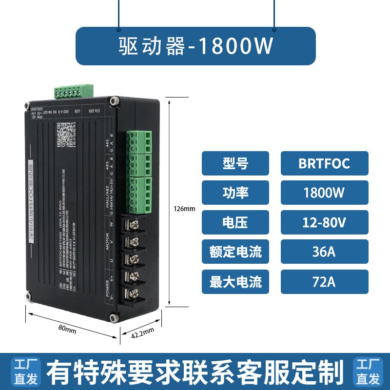 12-80V直流无刷电机驱动器PWM调速正反转控制器foc无刷电机驱动板