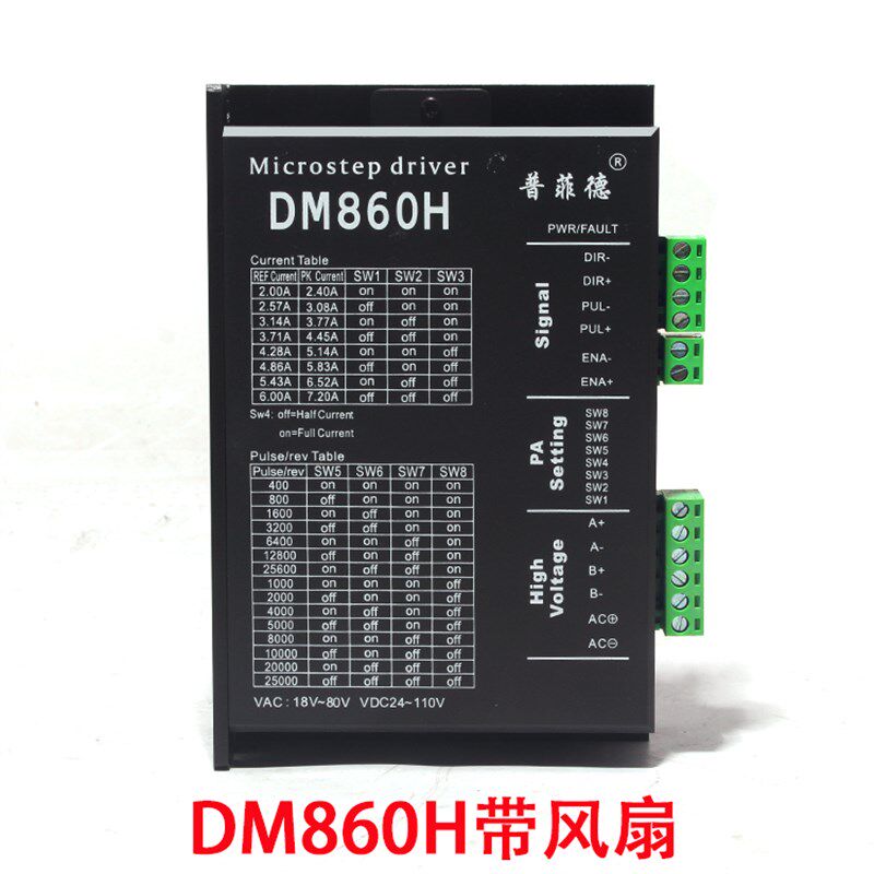 普非德86二相步进电机驱动器DM860/DM860H/MA860H代替雷赛DMA860H