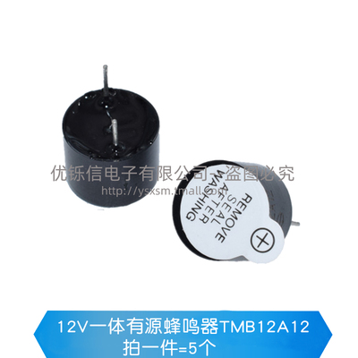 TMB 12A05 12A03 12A12一体有源蜂鸣器 3V/5V/12V直流长声12*9.5
