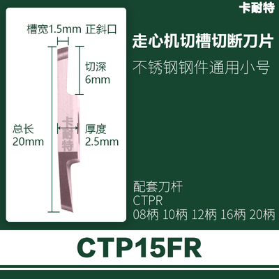 走心机槽切断刀片CTPA10FR/15FRN/CTP20FR/25平口斜口不锈钢铜铝