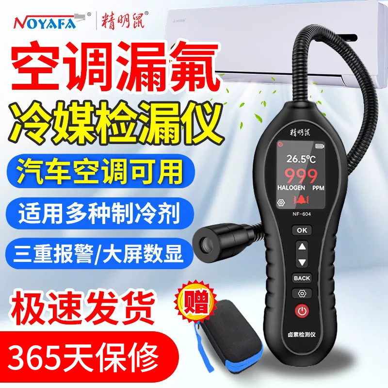 精明鼠空调漏氟检测仪狗鼻子冷媒检漏工具汽车制冷剂测漏仪氟利昂