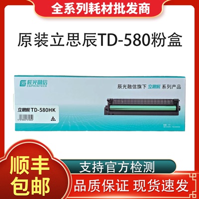 原装立思辰TD-580硒鼓TD-580粉盒GM6620cdn GM6619cdn GP1620cdn