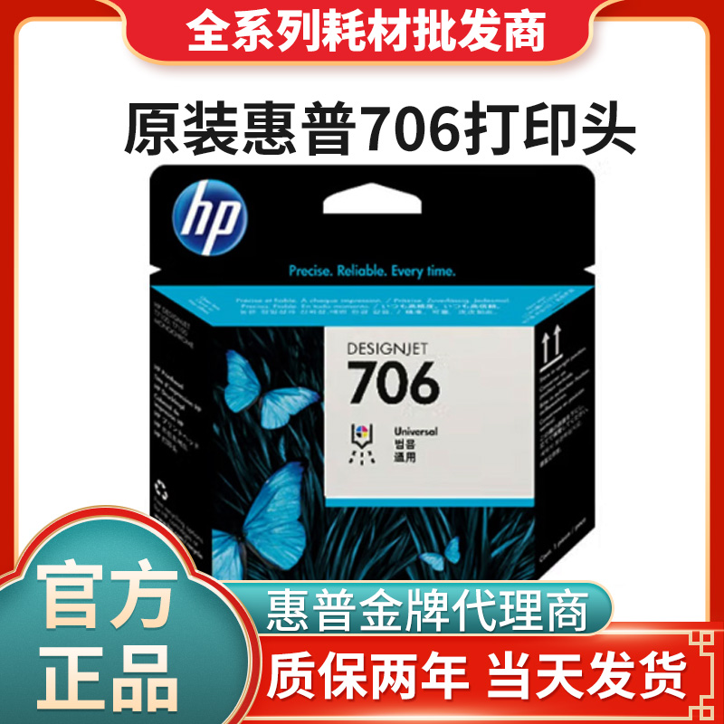 原装惠普绘图仪D5800打印头喷绘机墨头HP706通用喷头F9J49A全新_虎窝淘