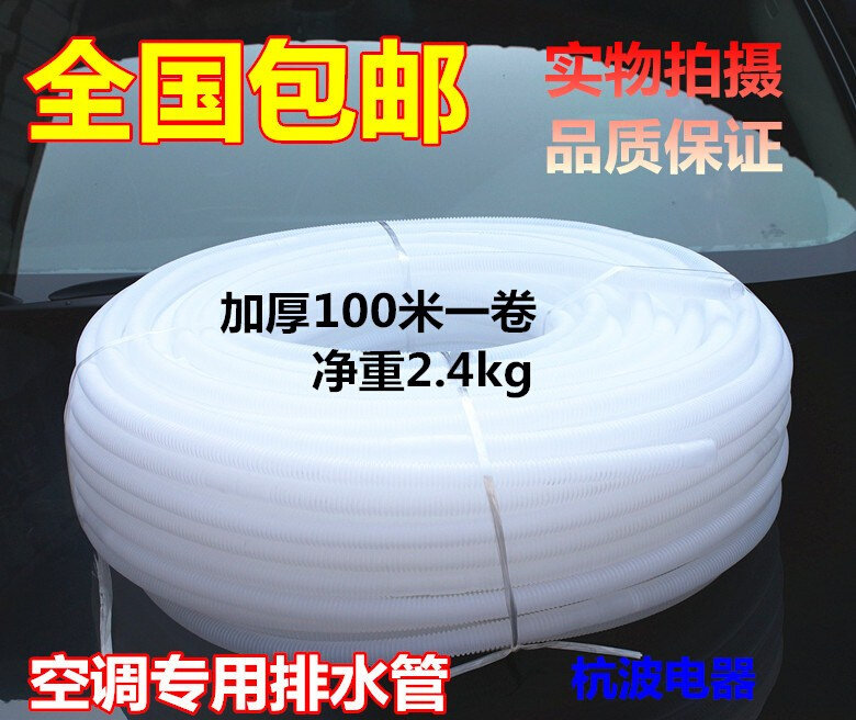漏水滴水。水管管空调卷加厚米空调100型管50包排水/s空调管进出