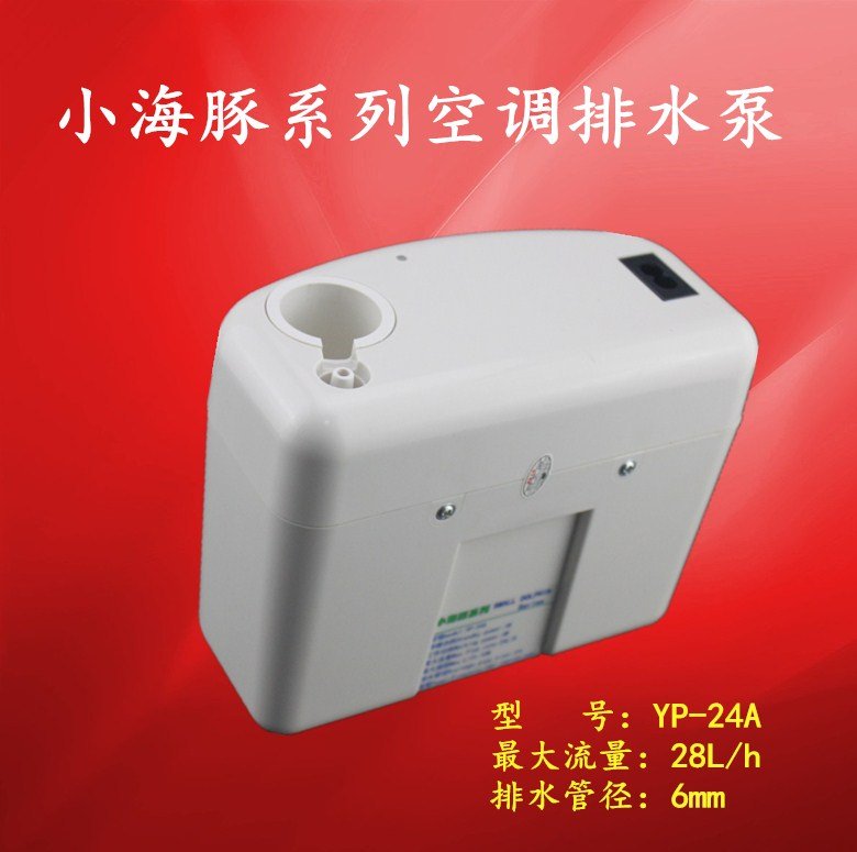 QYP-24A器收集低音抽水空调中央。泵空调提排水水全自动外置冷凝