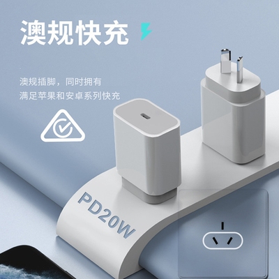 澳规20W快充头适用苹果iphone15可折叠充电器35W澳大利亚PD快充品牌兼容14typec充电器快闪充13promax数据线