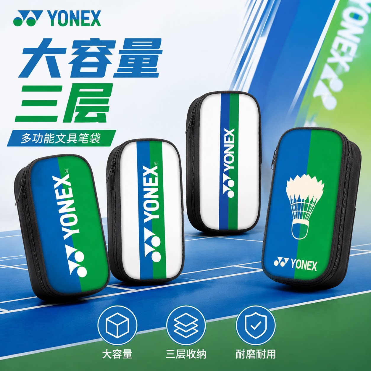 尤尼克斯笔袋yonex羽毛球联名小学生铅笔盒2026年新款超火网红爆款文具袋初中生笔盒学生文具盒儿童男孩周边