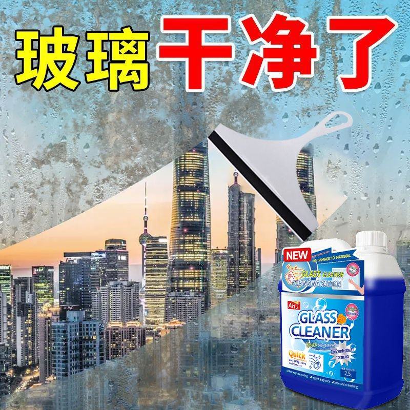 玻璃清洁剂家用窗去污强力清洗浴室顽固水垢除垢保洁擦玻璃水神器