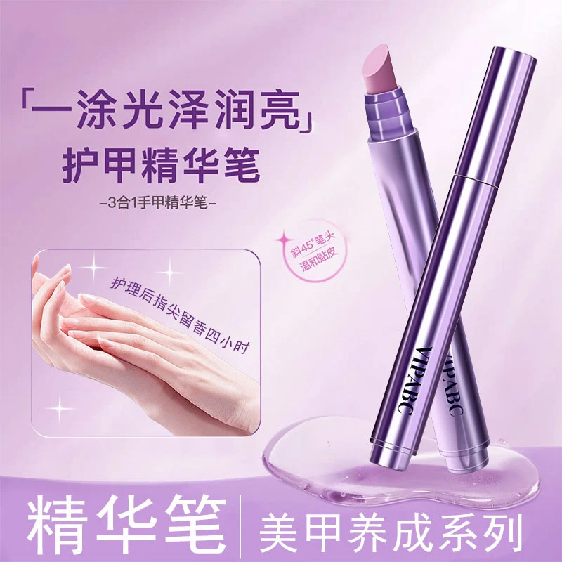 护甲防倒刺养护指缘精油指甲精华笔指缘受损护理滋润指甲修复笔