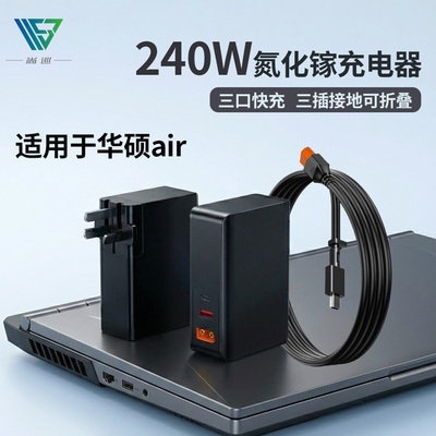 尚巡240w氮化镓适用于幻16air电源2025款rog幻x幻14air充电器200w适配器华硕创13/16天选6pro280W便携充电器