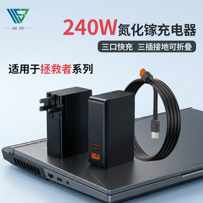 尚巡240W氮化镓多口PD充电器联想
