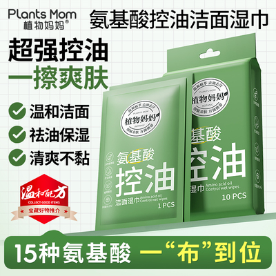 植物妈妈便携小包装洗脸湿巾单片独立清爽男女洁面学生湿纸巾清洁