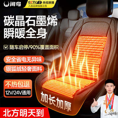 石墨烯汽车加热坐垫冬季单座椅车载电加热腰靠一体12Vusb毛绒座垫