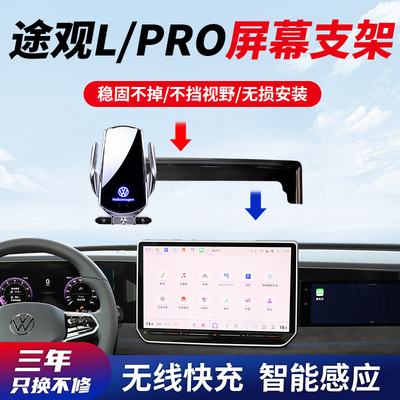 24款大众途观L/PRO手机车载支架专用手机架车内装饰用品大全LPRO