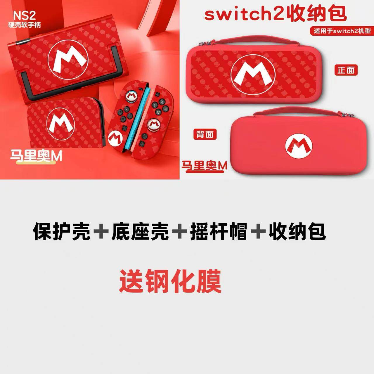 任天堂二代掌机保护壳Switch2全包硬壳可插底座宝可梦保护套NS2软