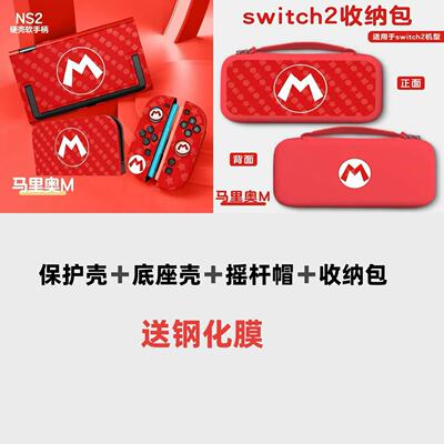 Switch2全包硬壳可插底座宝可梦