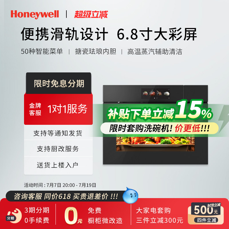 Honeywell/霍尼韦尔嵌入式蒸烤箱一体机50L家用电蒸箱烤箱BD-50F