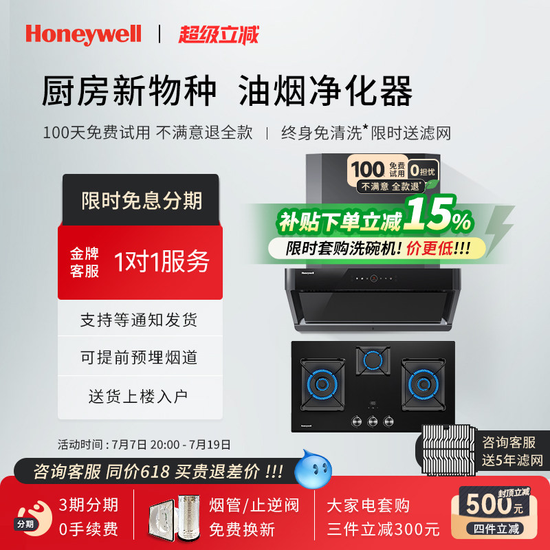 Honeywell/霍尼韦尔RH21+PG3T油烟机家用大吸力抽油烟机烟灶套装
