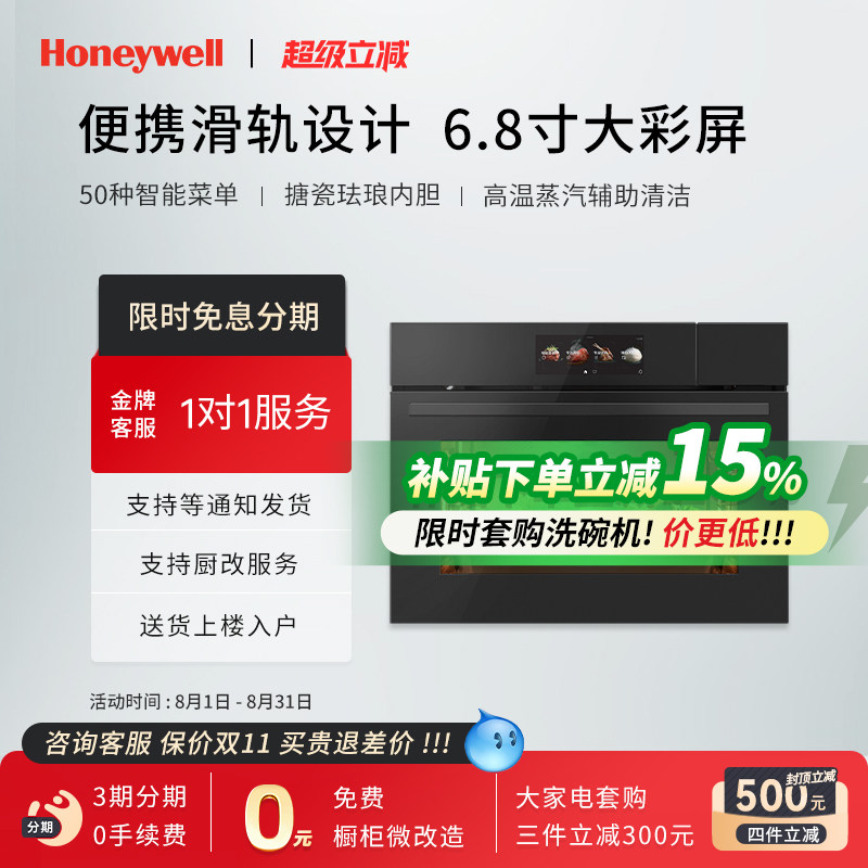 Honeywell/霍尼韦尔嵌入式蒸烤箱一体机50L家用电蒸箱烤箱BD-50F