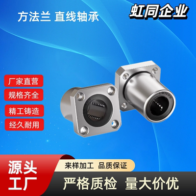方法兰直线轴承电镀防锈LMK16UULMF20UU6 8 10 60mm直线导轨光轴