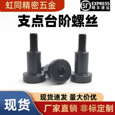 支点台阶螺丝MJK11销轴TB