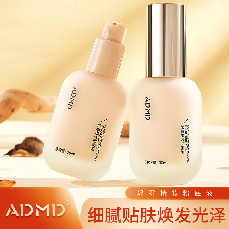ADMD轻雾持妆粉底液妆前打底轻薄遮瑕匀亮肤色自然服帖不卡粉BB霜