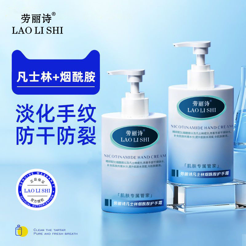 劳丽诗烟酰胺护手霜秋冬季滋润补水防干裂香氛手膜霜淡化修护手纹