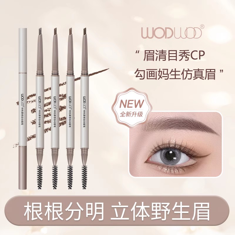 WODWOD喔喔持色雾感自动眉笔耐水显色不搓泥硬芯眉笔极细眉毛笔